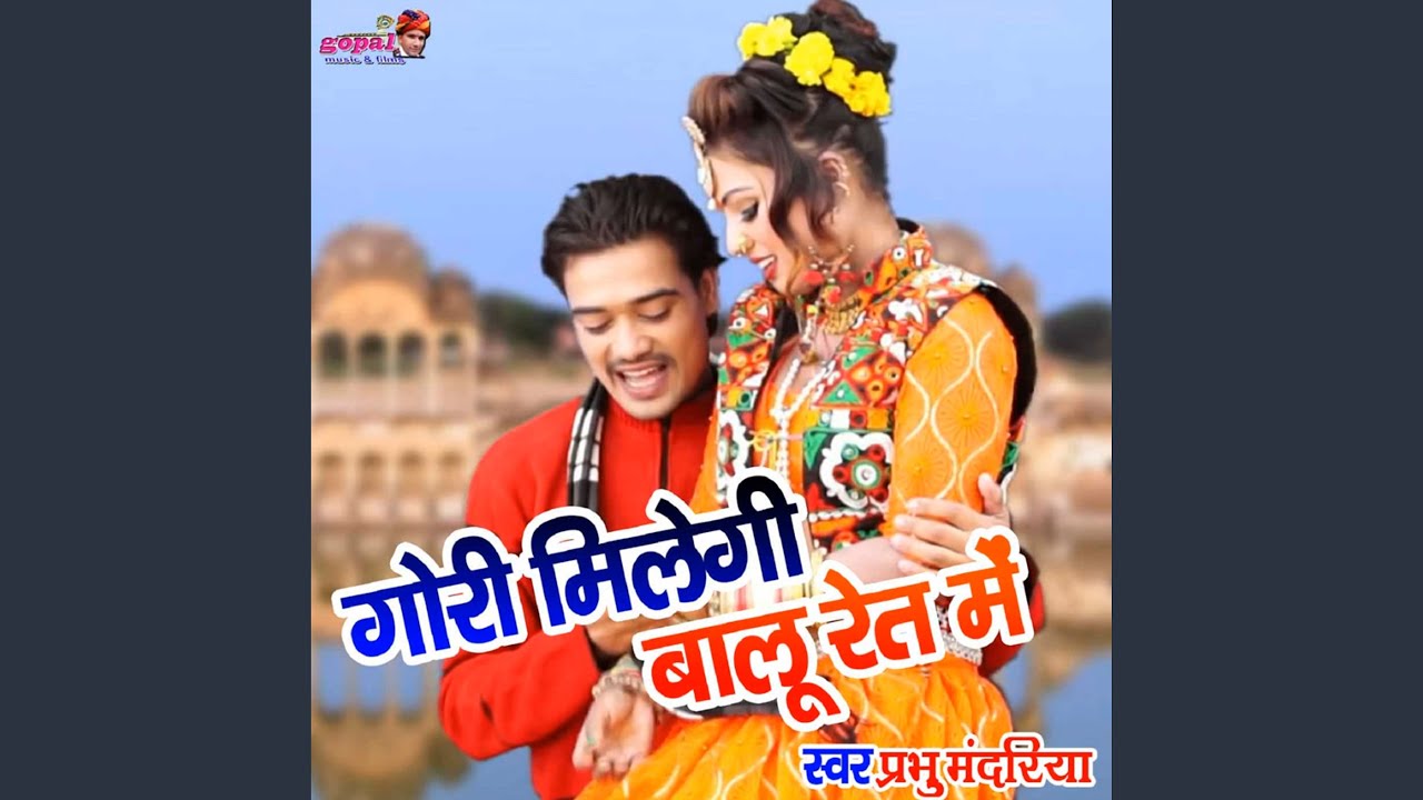 Gouri Milegi Balu Ret Mai - YouTube