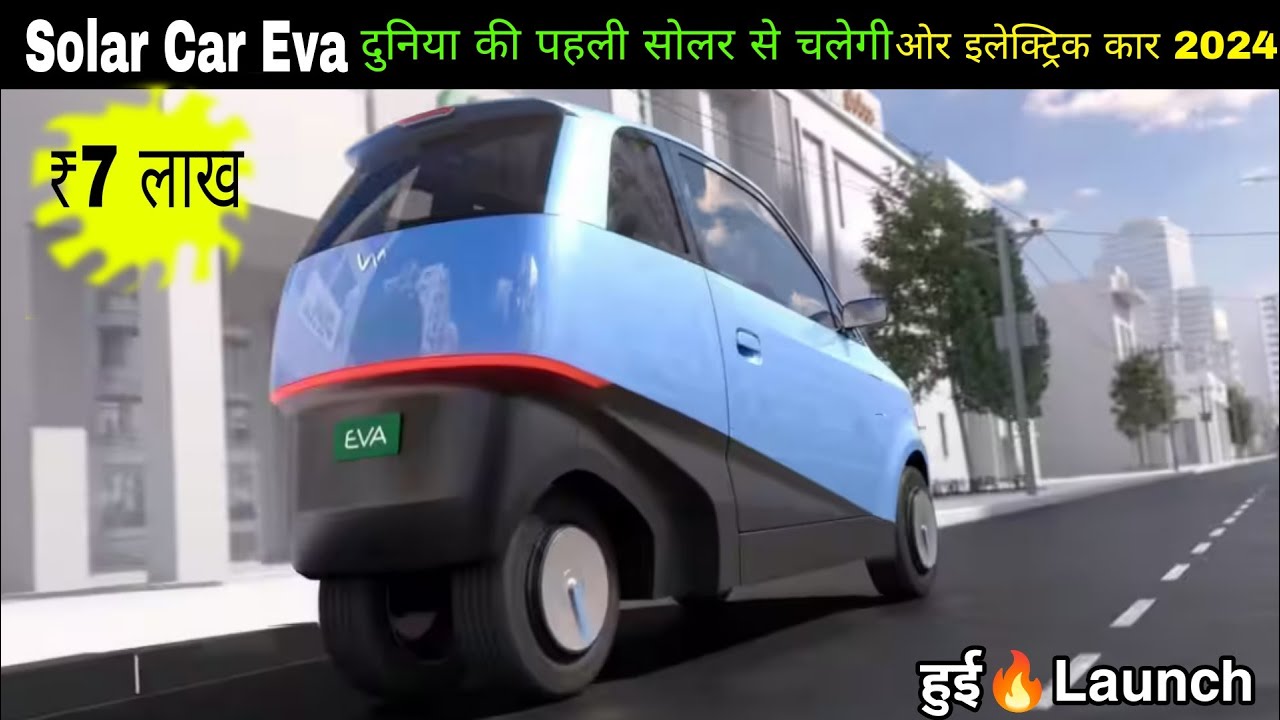 Upcoming EVA Electric Car | सोलर से चलने वाली दुनिया की पहली कार 🔥 new ...