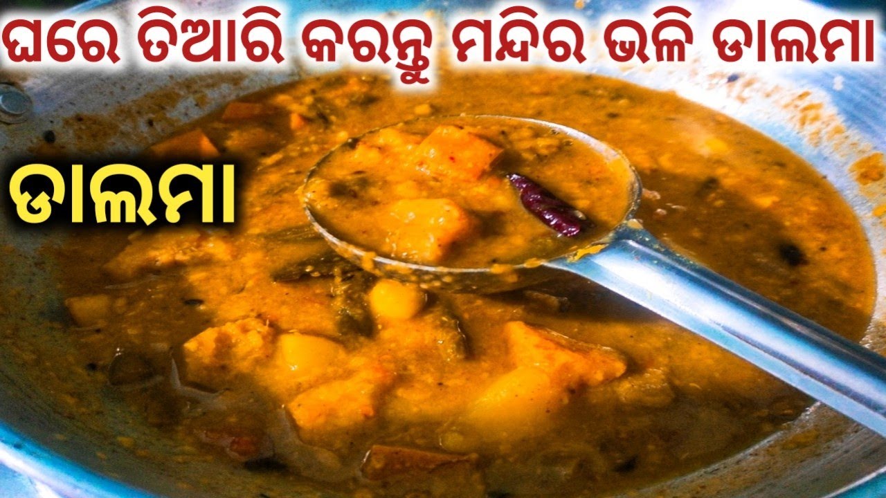 Dalma recipe odia without onion garlic/dalma recipe oriya style/dalma ...