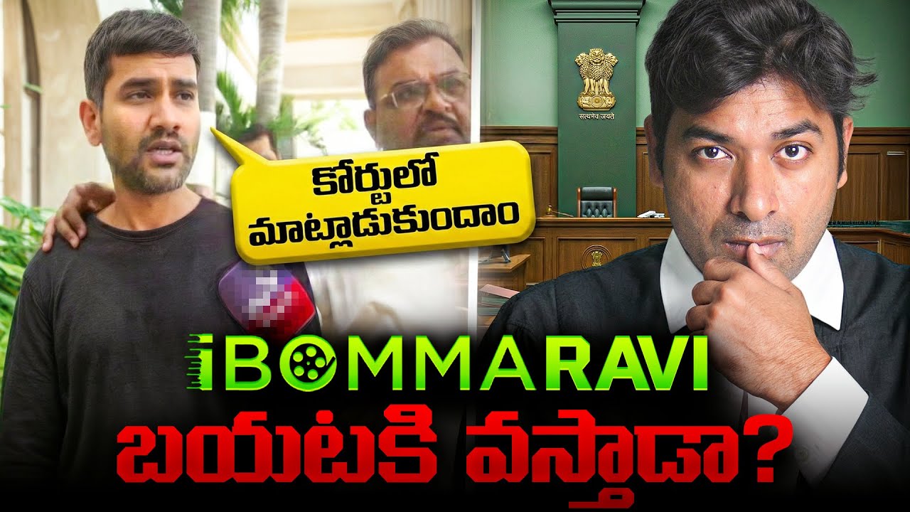 iBOMMA Ravi Case Updates Legal Loopholes Ravi is Using Explained By VR ...
