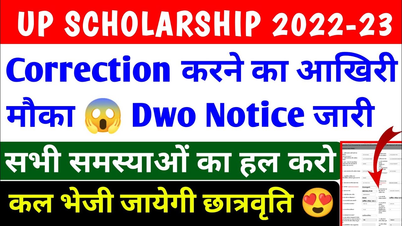 Up Scholarship Correction Date 2022 23 Up Scholarship Status 2023