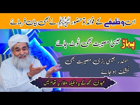 Eidi Mein Rohani Wazifa Dawateislami | Rohani wazifa At Eid Mubarak ...