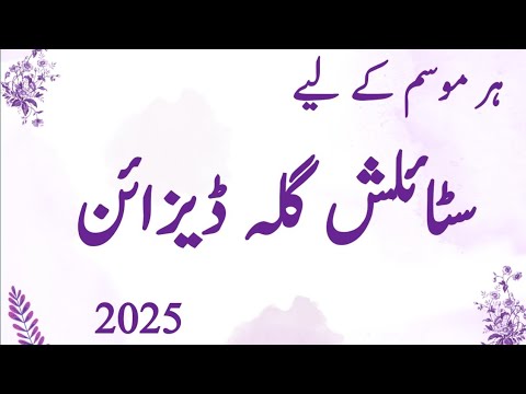 Stylish Neck Design 2025 | Neck Designs for women | galo ke design ...