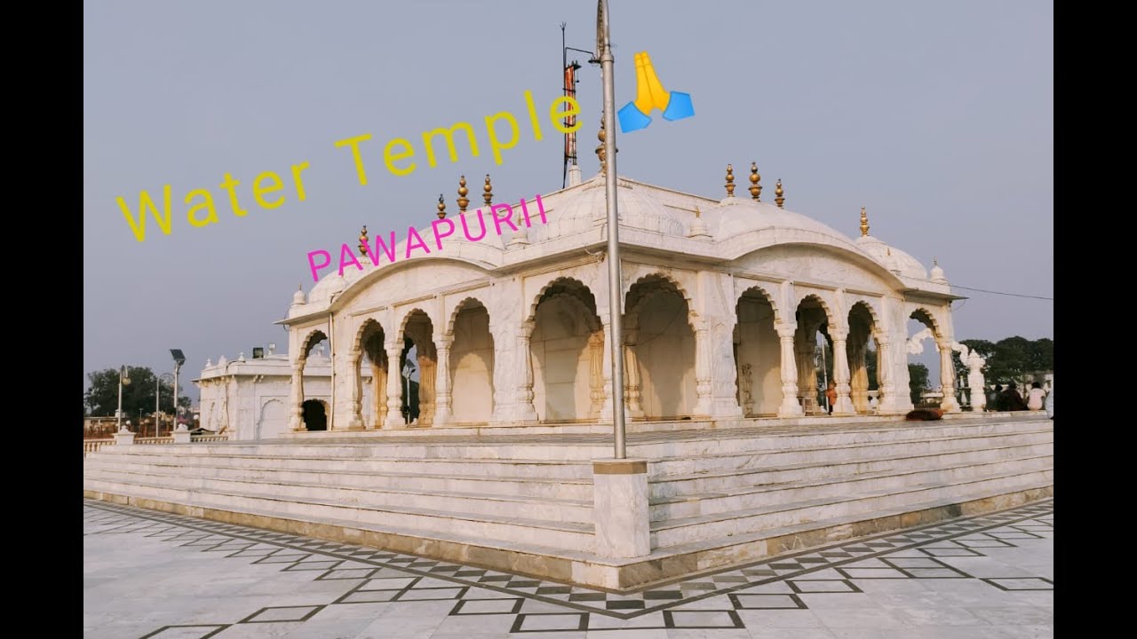 WATER TEMPLE | WATER TEMPLE PAWAPURI | PAWAPURI JAL MANDIR | INDIAN ...