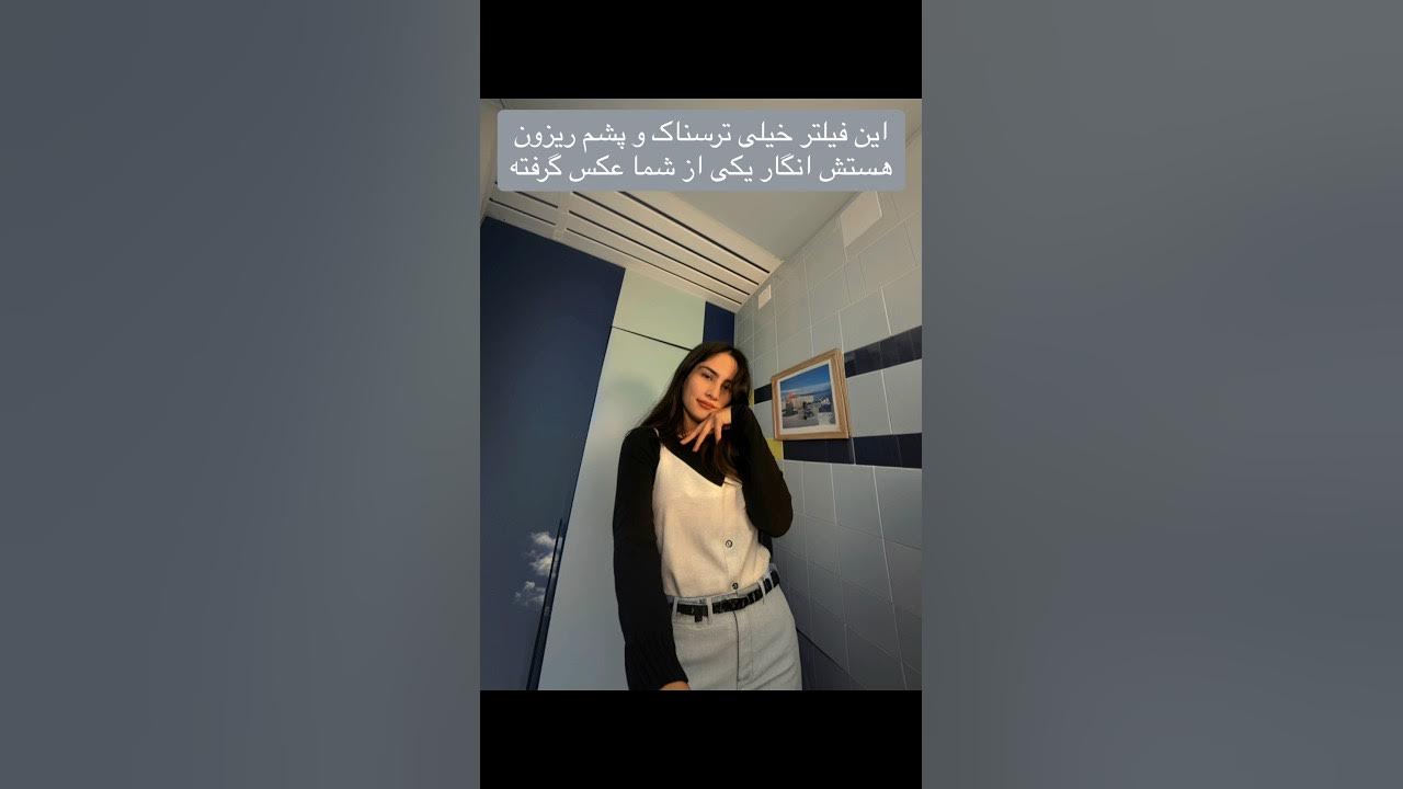 این فیلتر داستانش اینجوریه که عکس میدی باکمک هوش مصنوعی عکس رو ادیت