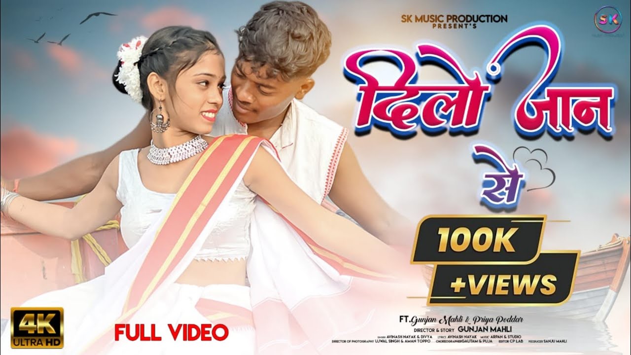 Dilo Jaan Se | New Nagpuri Song 2024 | Nagpuri Video | Gunjan & Priya ...