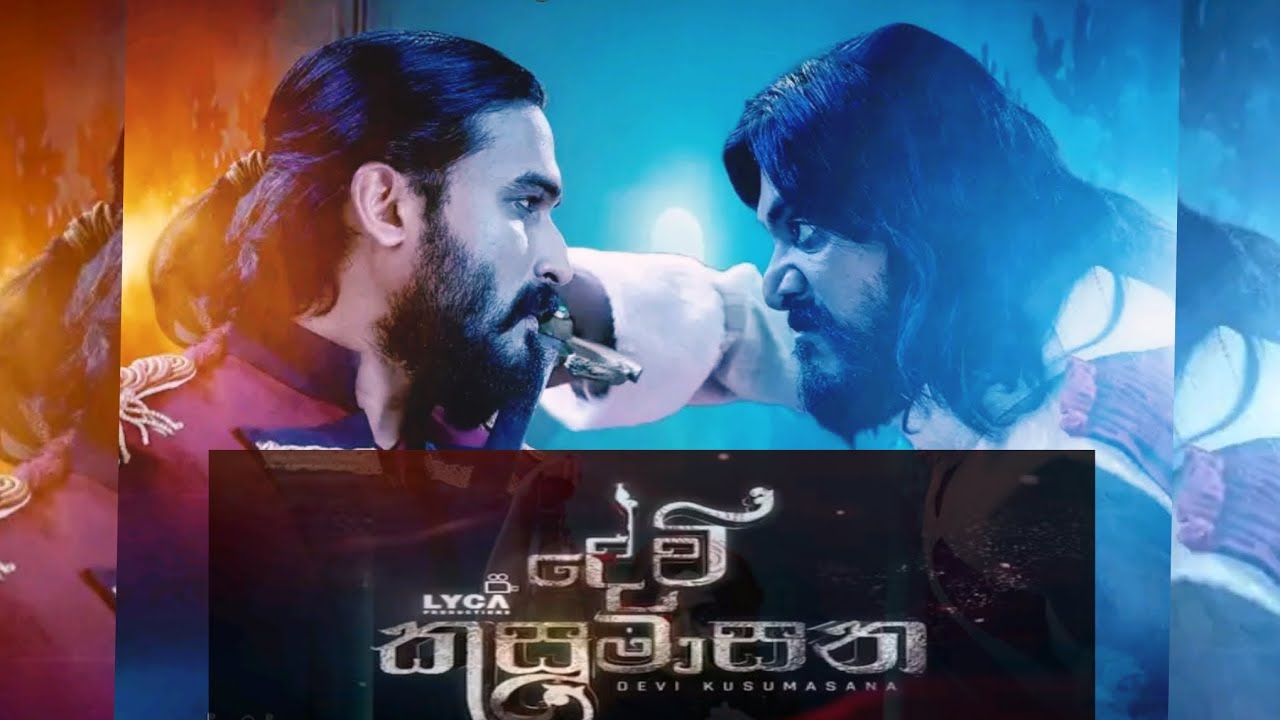 කොනප්පු බණ්ඩාර , යමසිංහ බණ්ඩාර සමඟ ගැටෙයි 💥 Devi Kusumasana Now Showing ...