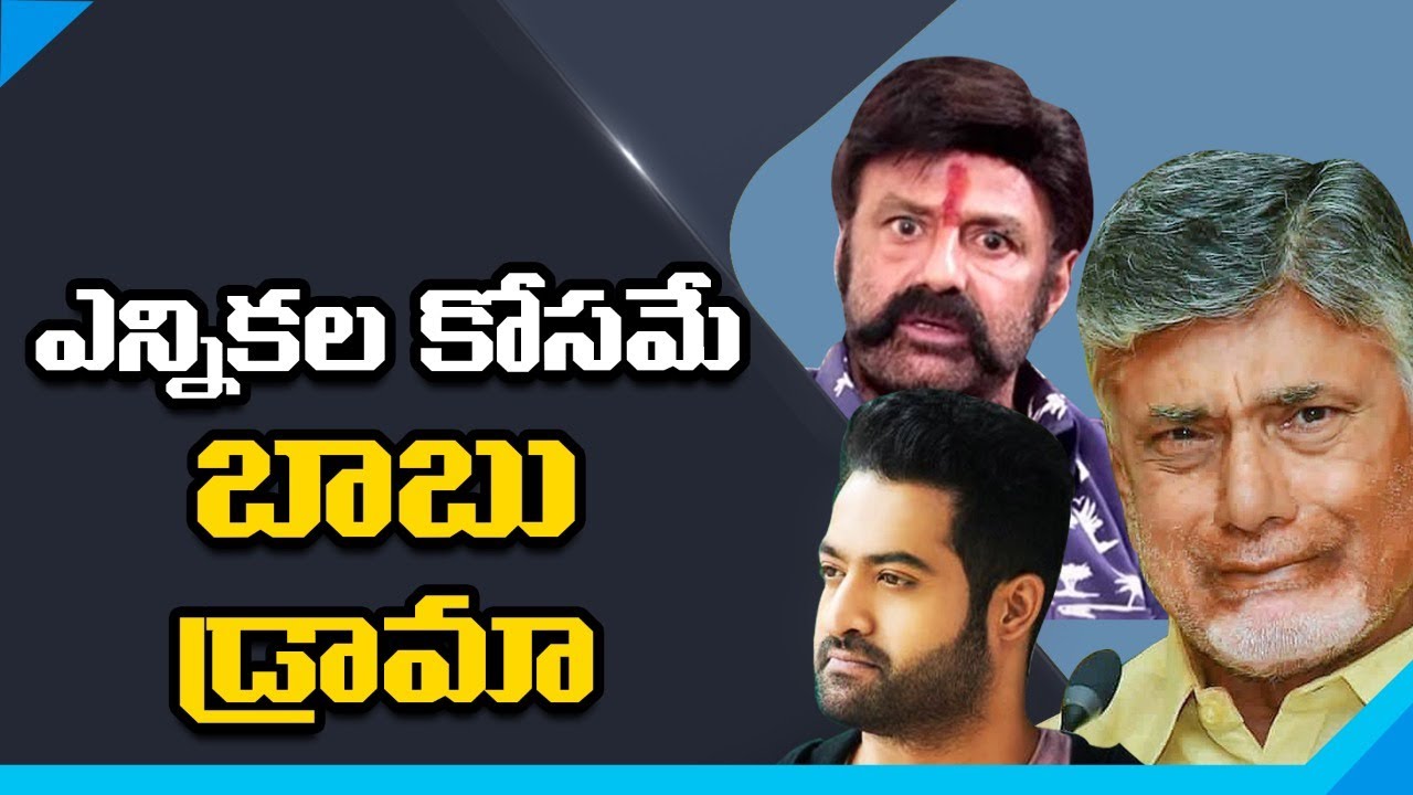 Chandrababu Naidu Crying Drama Only for 2024 Elections | Nidhi Tv - YouTube