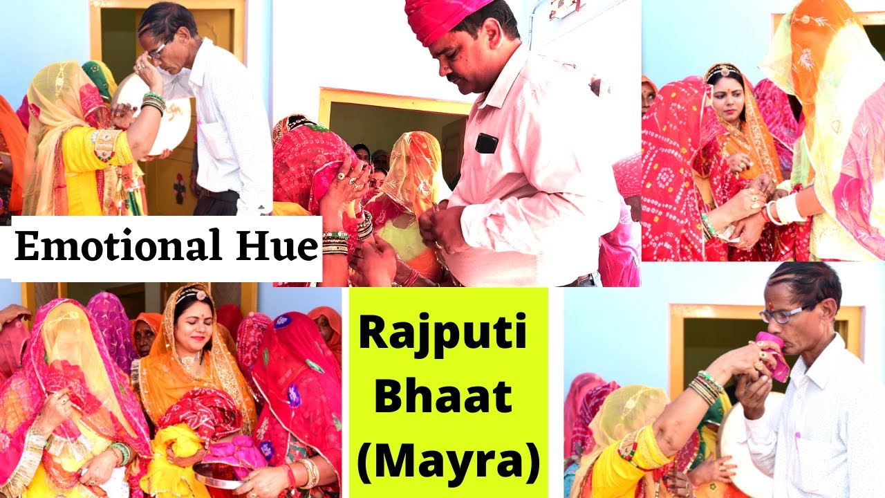 कैसे होती है राजस्थान में भात ( मायरा ) की रसम ?? Rajputi Wedding Bhaat ...