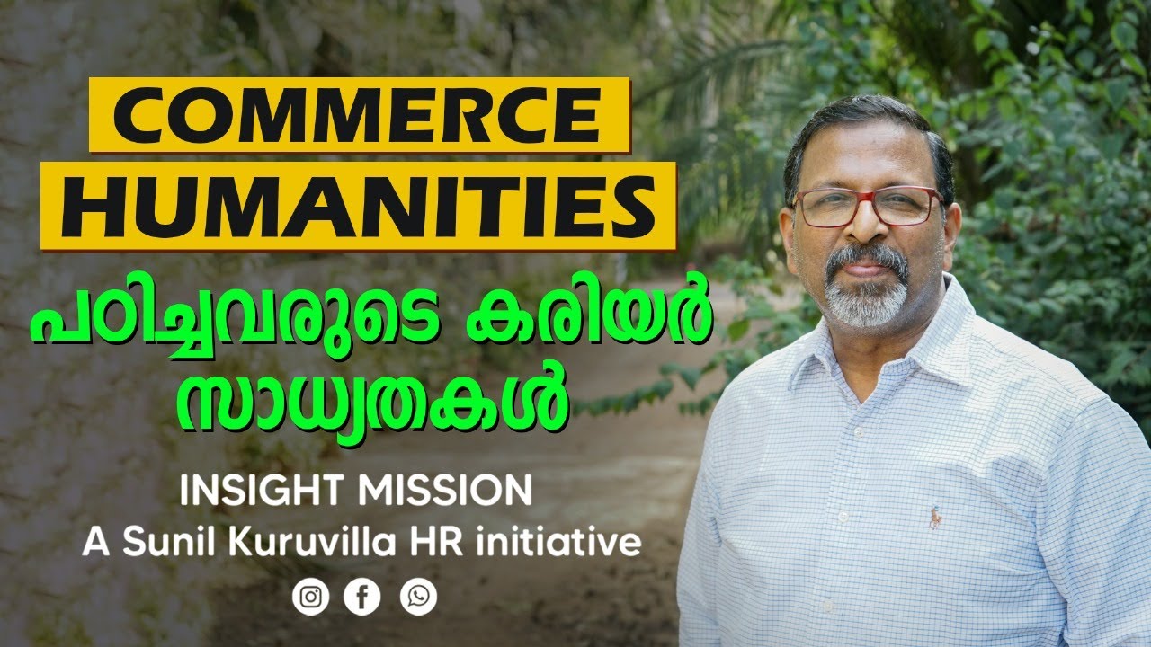 Commerce Humanities പഠിച്ചവരുടെ Career സാധ്യതകൾ - YouTube