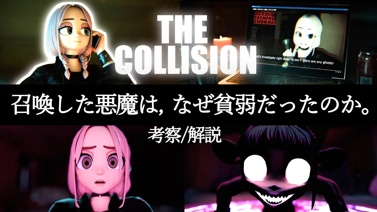 【Studio Wrong】THE COLLISIOの隠された秘密とは。 【考察/解説】THE COLLISIO - YouTube