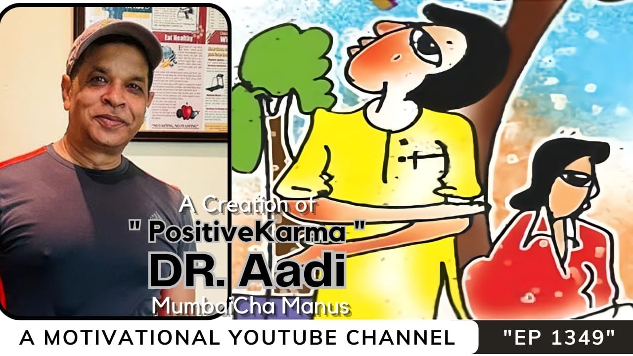 PositiveKarma by Dr Aadi , MumbaiCha Manus. Ep 1349 “जल्दबाज़ी का पश्चाताप “ - YouTube