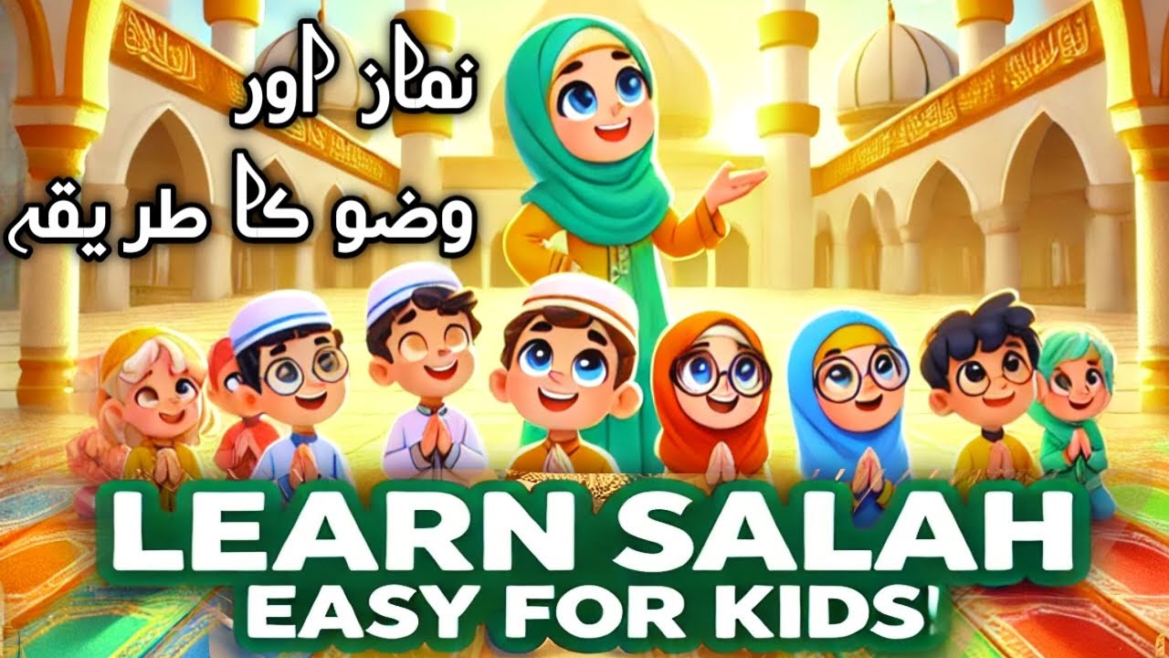 Namaz aur wazu ka tarika | How to learn Salah easy for kids | Tehzeeb ...