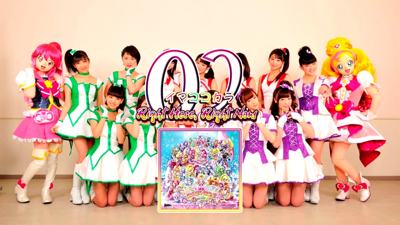 Precure All Stars Haru no Carnival♪ The Movie Theme Single Track 02 ...
