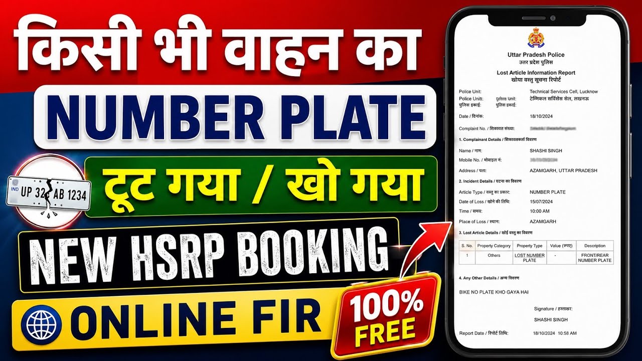 Number plate ki FIR कैसे करें | HSRP number plate online FIR | HSRP ...