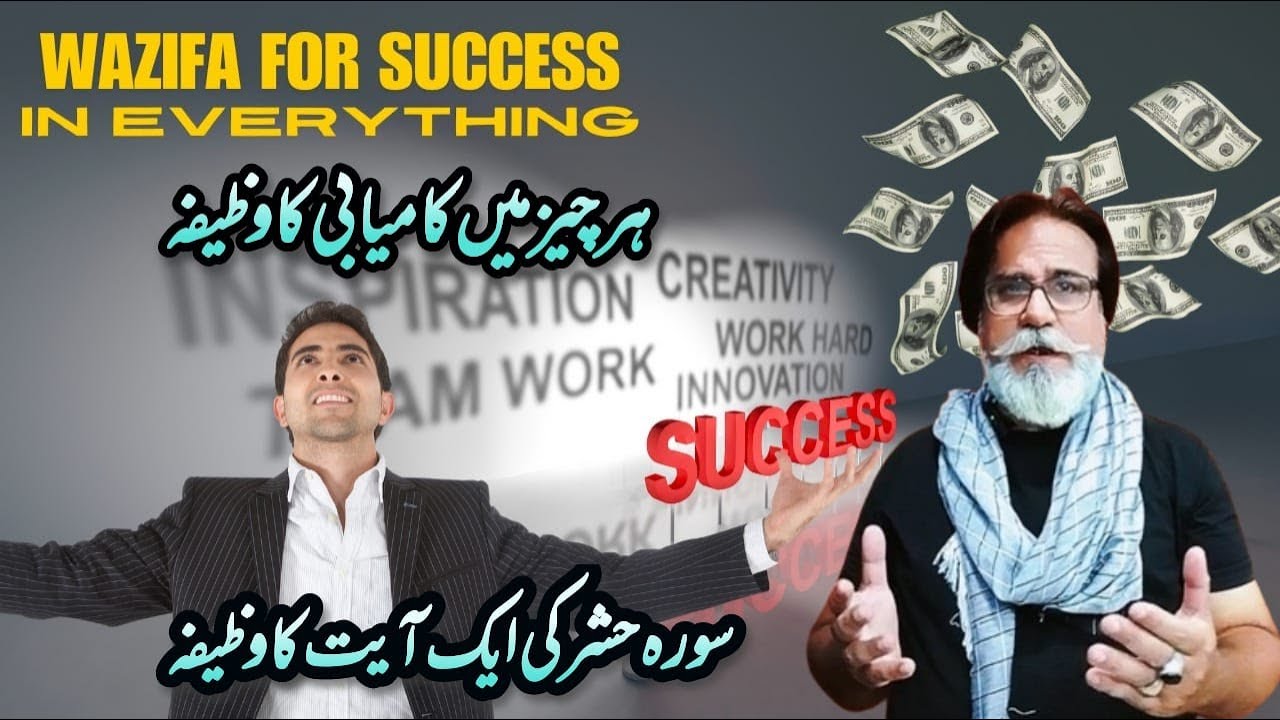Wazifa For Success In every Thing | Kamyabi Ka Wazifa - YouTube