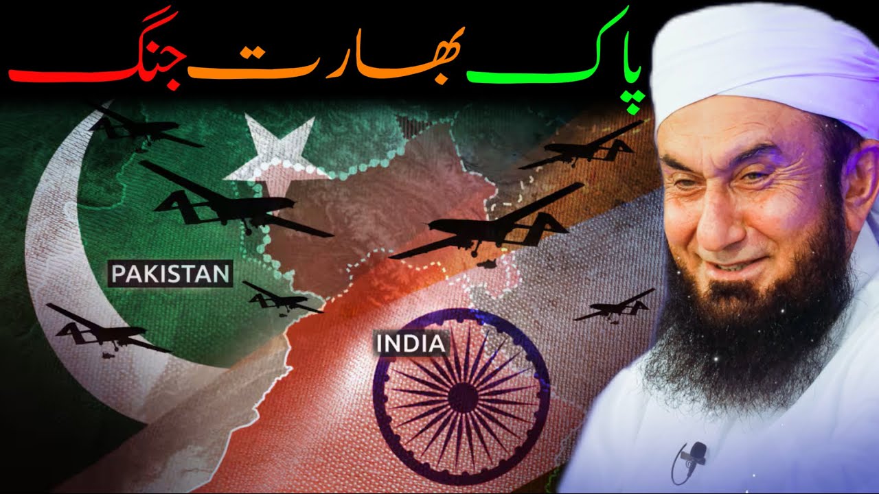 Pak India War | Pak Bharat Jang | Special Bayan By Maulana Tariq Jameel ...