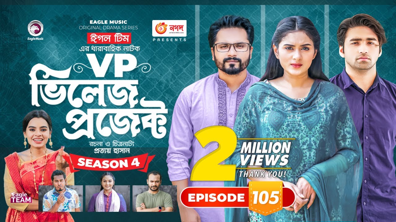 Village Project | New Natok | Sajal, Sabuj, Ifti, Shahin, Rabina, Mim ...