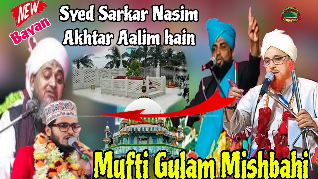 Mufti Gulam haidar misbahi ||Mufti aale rasul || Syed Nasim saha per ...