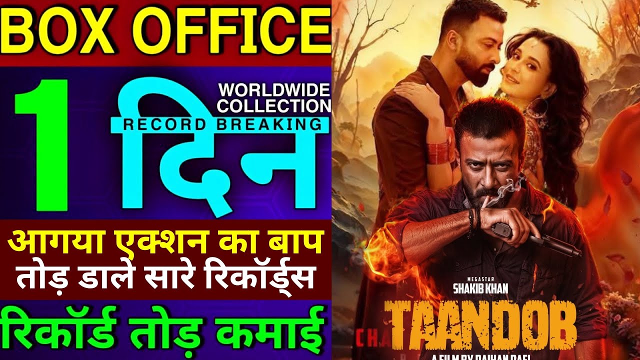 Taandob Box Office Collection Day 1 | Taandob Movie First Day ...