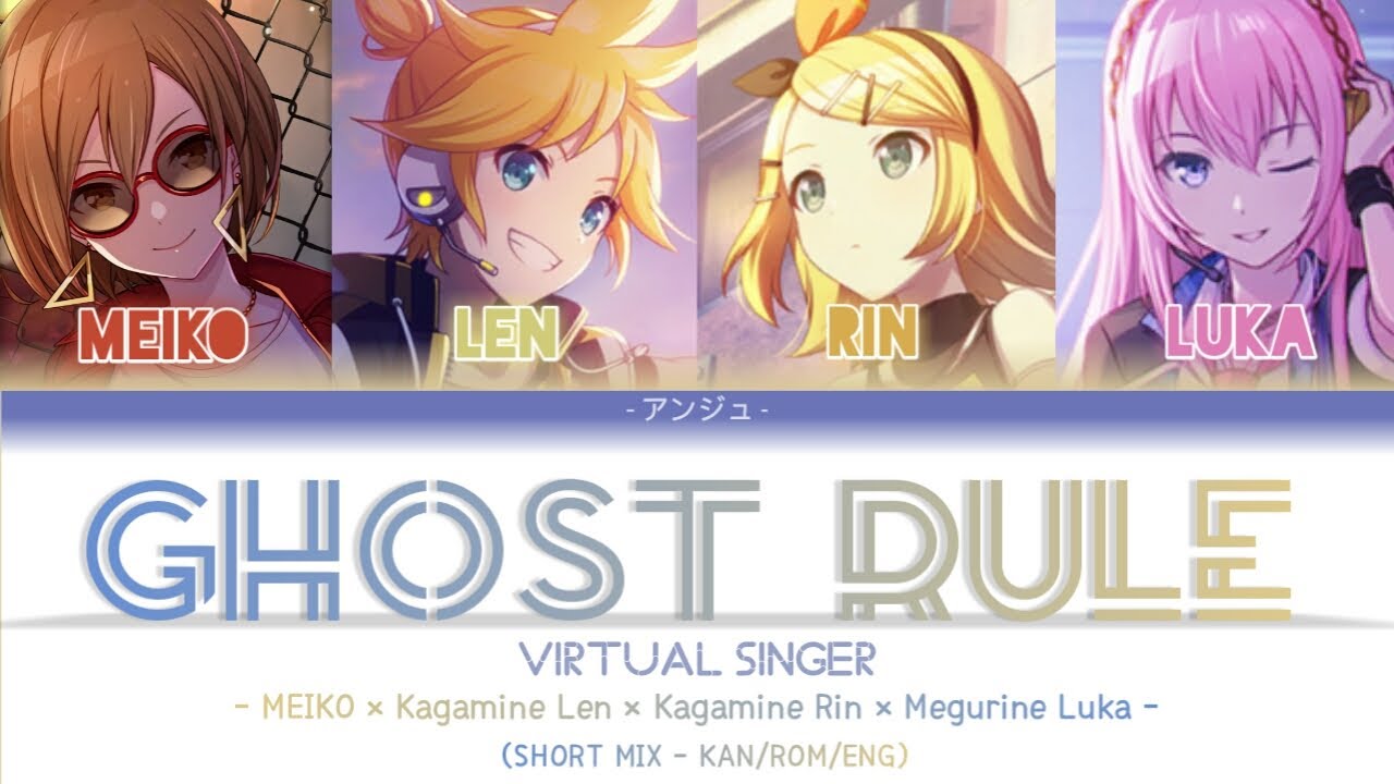 (SHORT MIX) Ghost Rule [ゴーストルール] - MEIKO × Rin × Len × Luka - - YouTube