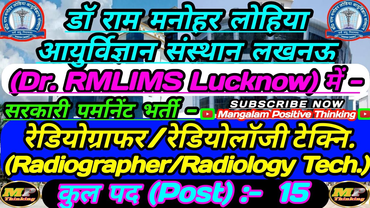 Dr.RMLIMS Radiology Technician Vacancy 2024|| drrmlims radiology tech # ...