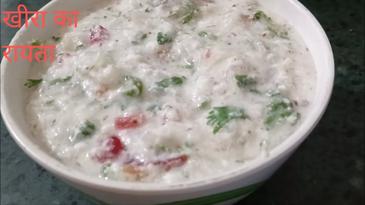 खीरा का रायता। kheera Raita Recipe। Cucumber Raita Recipe - YouTube