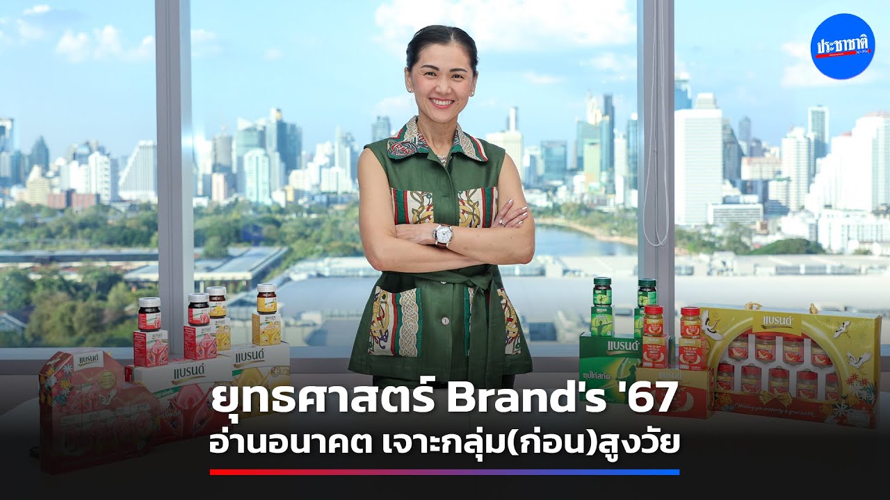 Suntory ยุทธศาสตร์ Brand's '67 อ่านอนาคตเจาะกลุ่ม (ก่อน)สูงวัย - YouTube