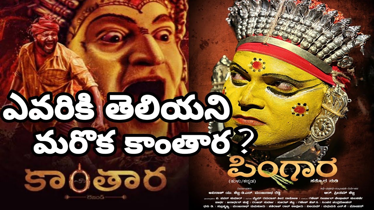 kanthara movie and pingara movie || kanthara facts in telugu - YouTube