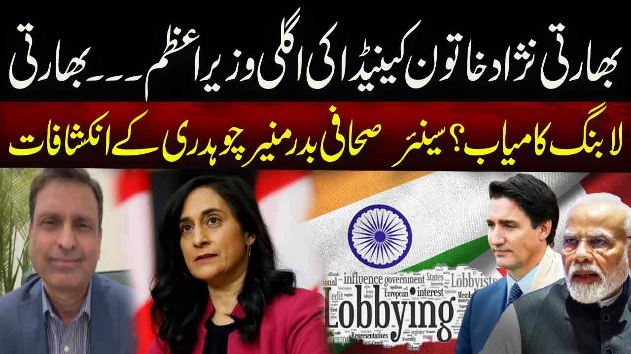 Indian-Origin Woman Set to be Canada's Next PM? | Indian Lobbying ...