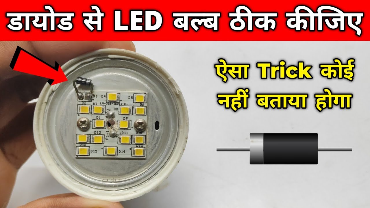 Diode se LED bulb repair kijiye | How To repair LED Bulb | 7 watt LED ...