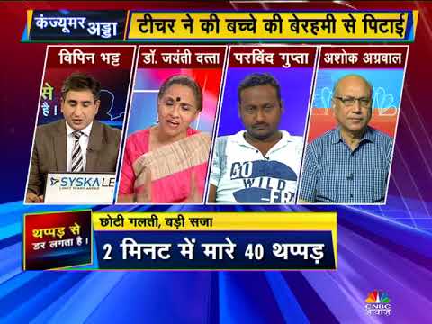 Consumer Adda | Viral Video | Teacher slaps students 40 times in two minutes |