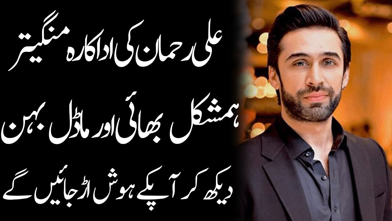 Ali Rehman Wife Sister Son Brother Mother Family Biography 2023 ...