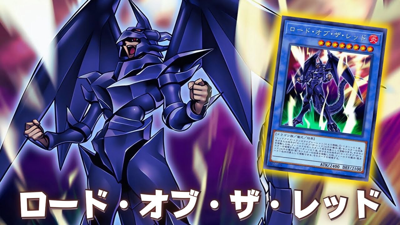 Red-Eyes Ritual !! Lord of the Red DECK 2024 - YGOPRO - YouTube