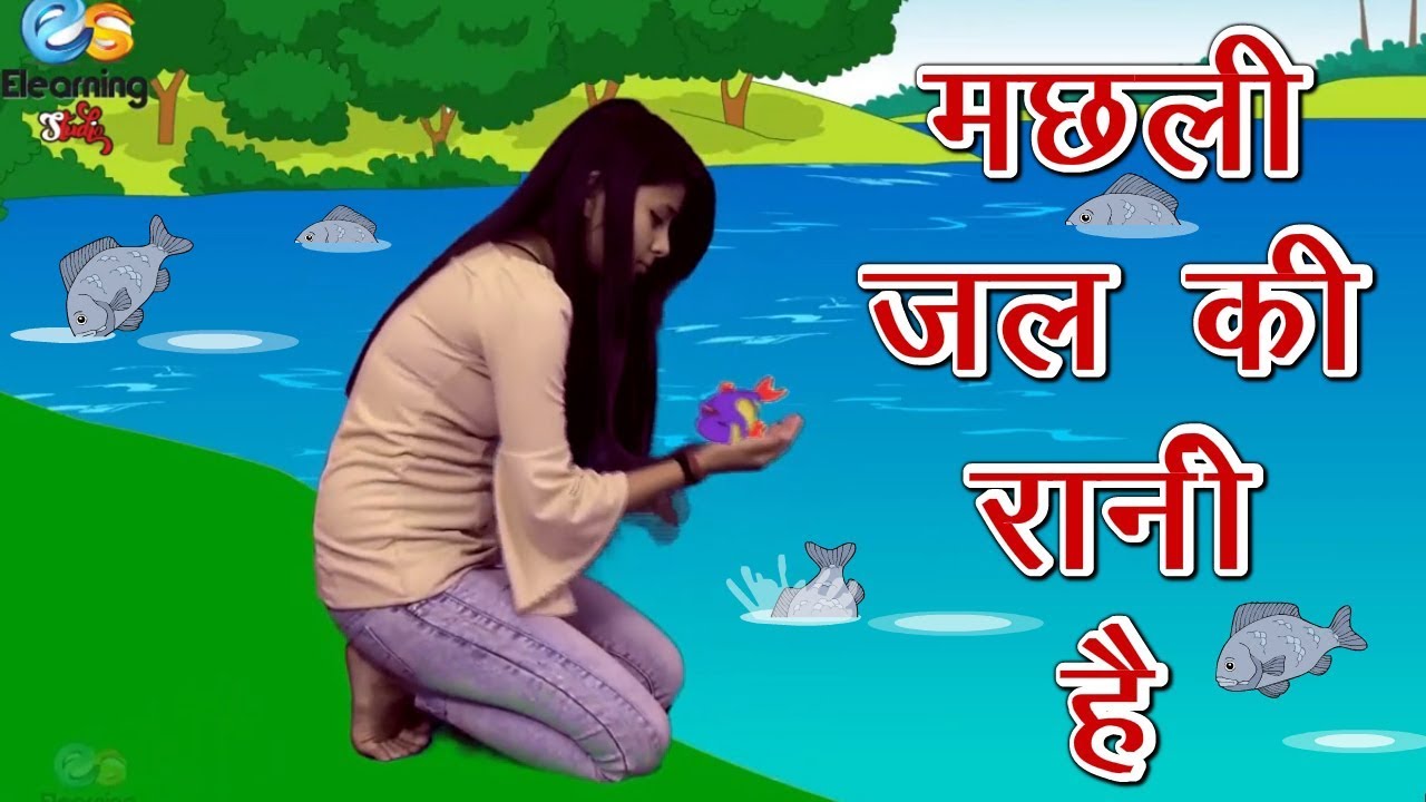 Machli Jal Ki Rani Hai - मछली जल की रानी है | Hindi Rhymes | Hindi song ...