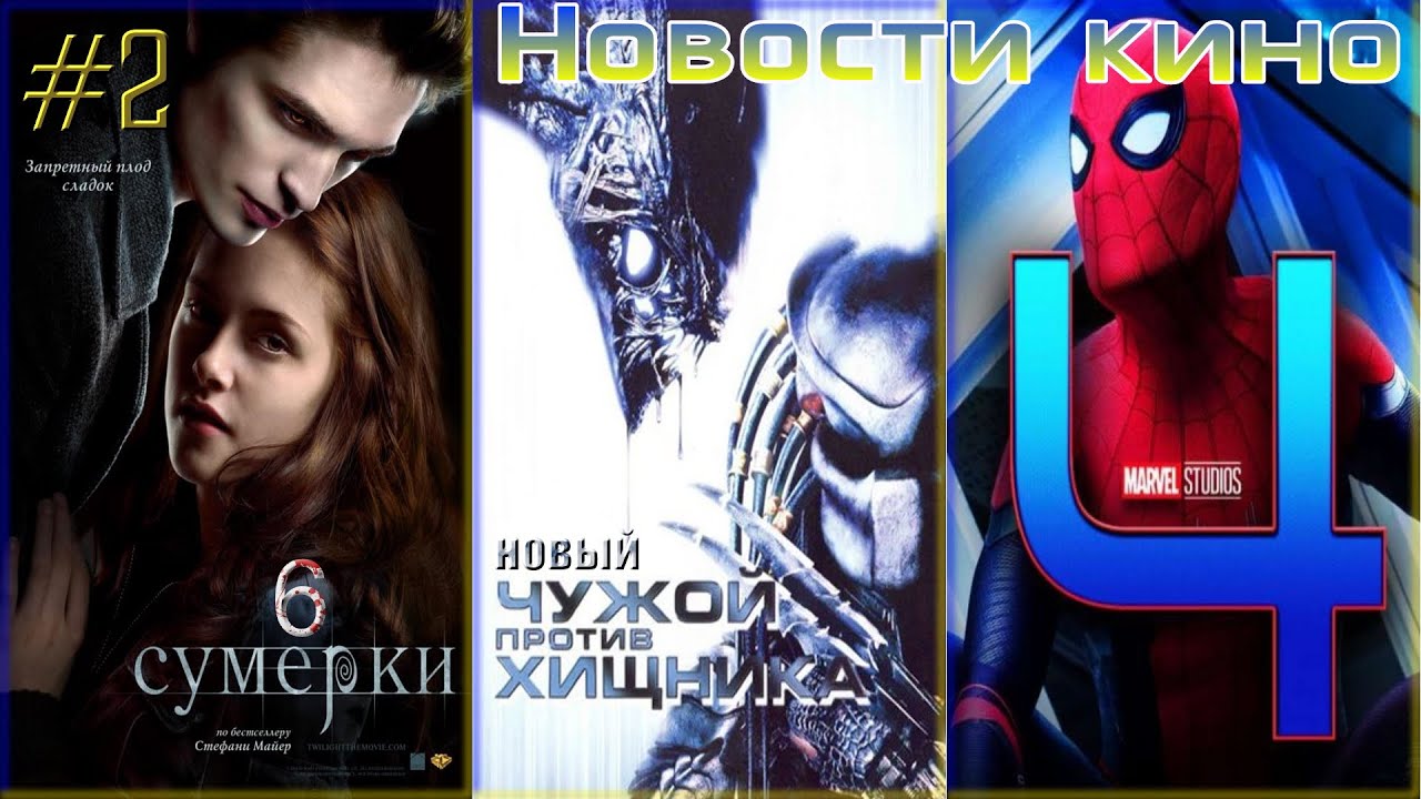 ZPlay Movie #2🎬 НОВОСТИ КИНО 🎞️ / Чужой против Хищника / Дом дракона ...
