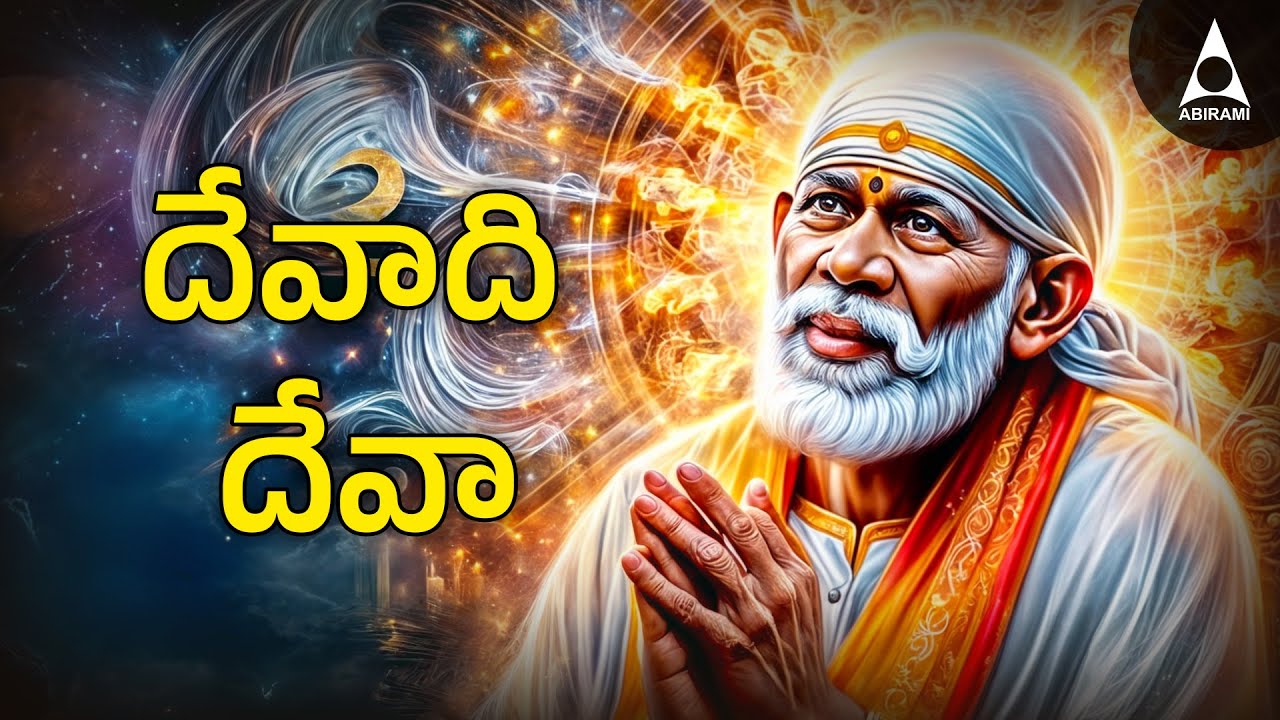 Devadi Deva | Thursday Special Sai Baba Song | 2025 Special Bhajans | Telugu Devotional | Sai ...