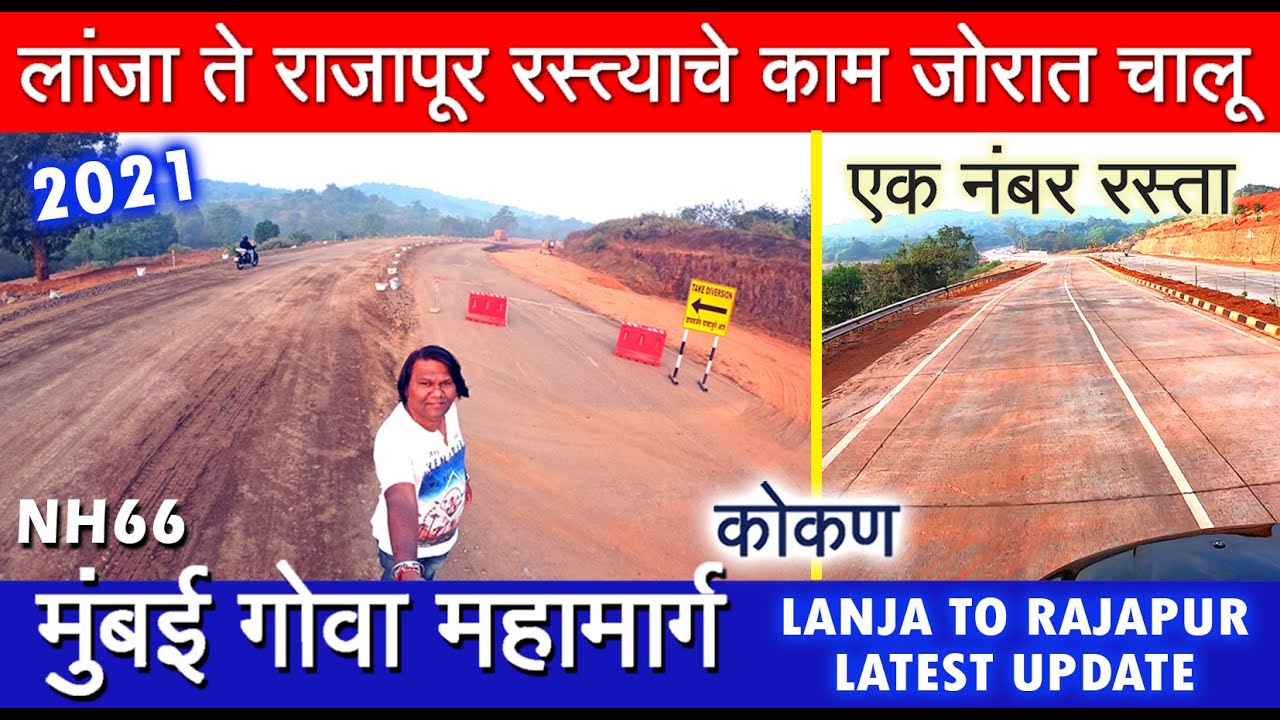 Lanja to Rajapur Road Update | Mumbai Goa Highway | लांजा ते राजापूर ...