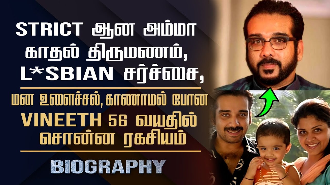 Actor Vineeth Biography | His Love, Marriage, Dance & Controversy - YouTube