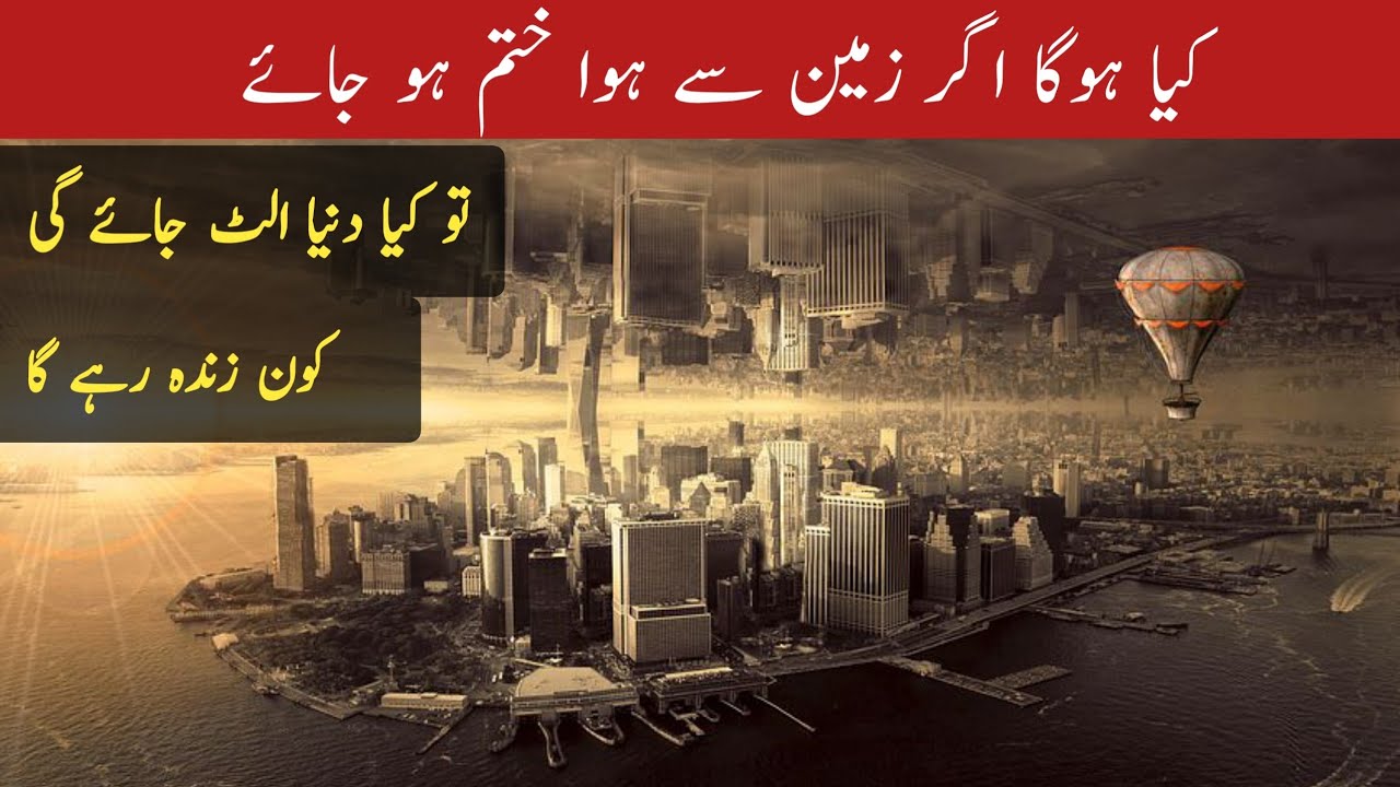 What Happens If The Air ( Oxygen ) Ends In The Earth | Urdu Documentary ...
