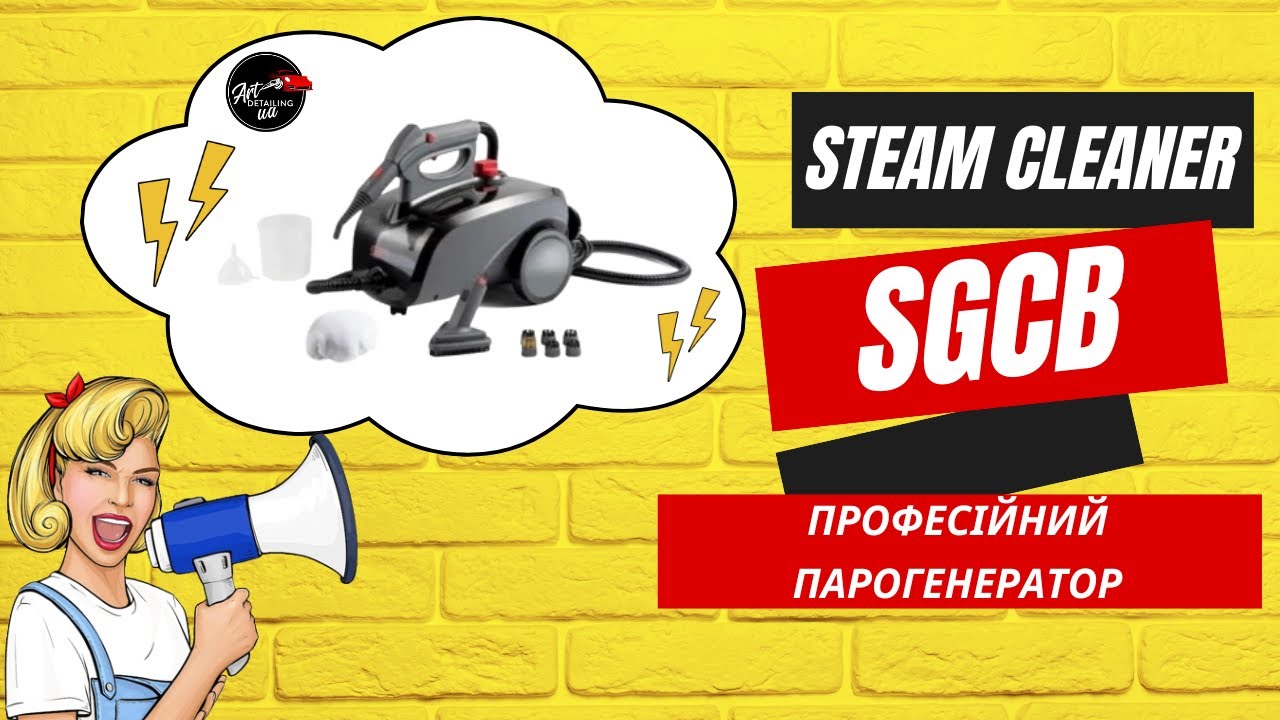 Професійний парогенератор - SGCB Steam Cleaner - YouTube