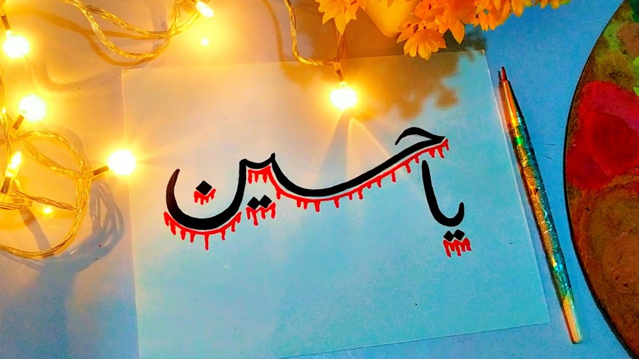 Ya Hussain A.S | Ya Hussain Calligraphy | Arabic calligraphy with brush ...