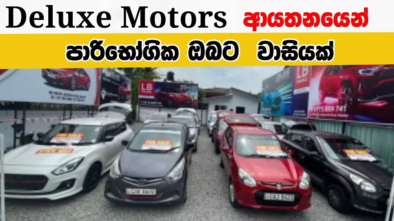 Deluxe Motors Anniversary Promotion | ඩිලක් මොටර්ස් ආයතනයෙන් වාහන මිලට ...