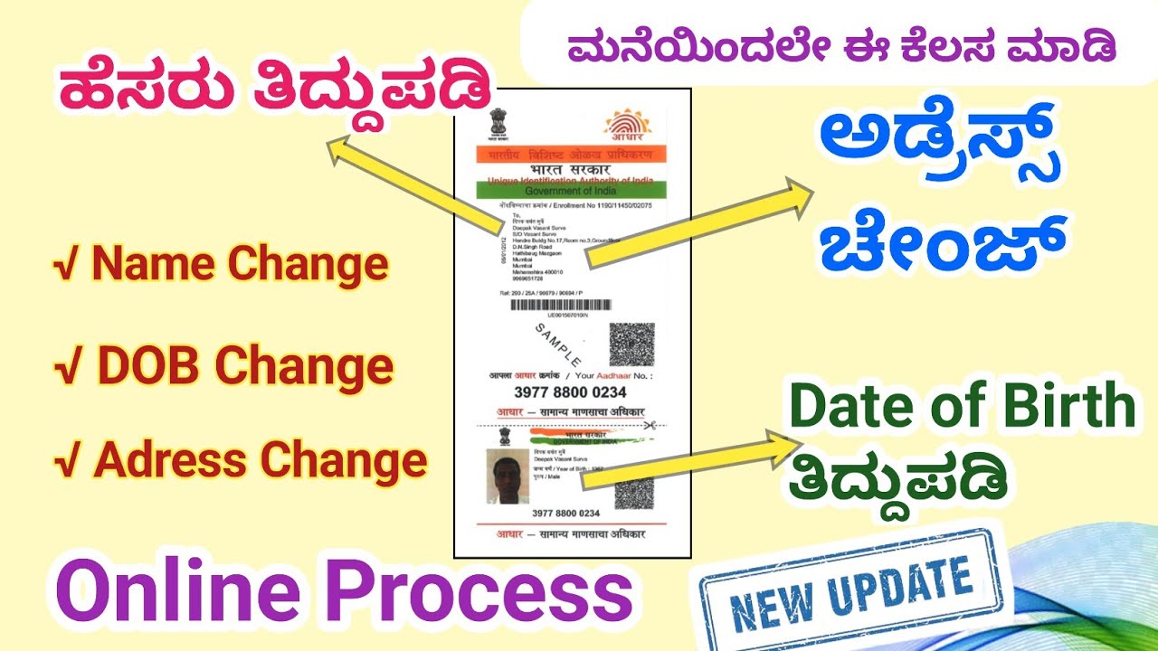 aadhar card online correction 2023 | online aadhar card correction ...