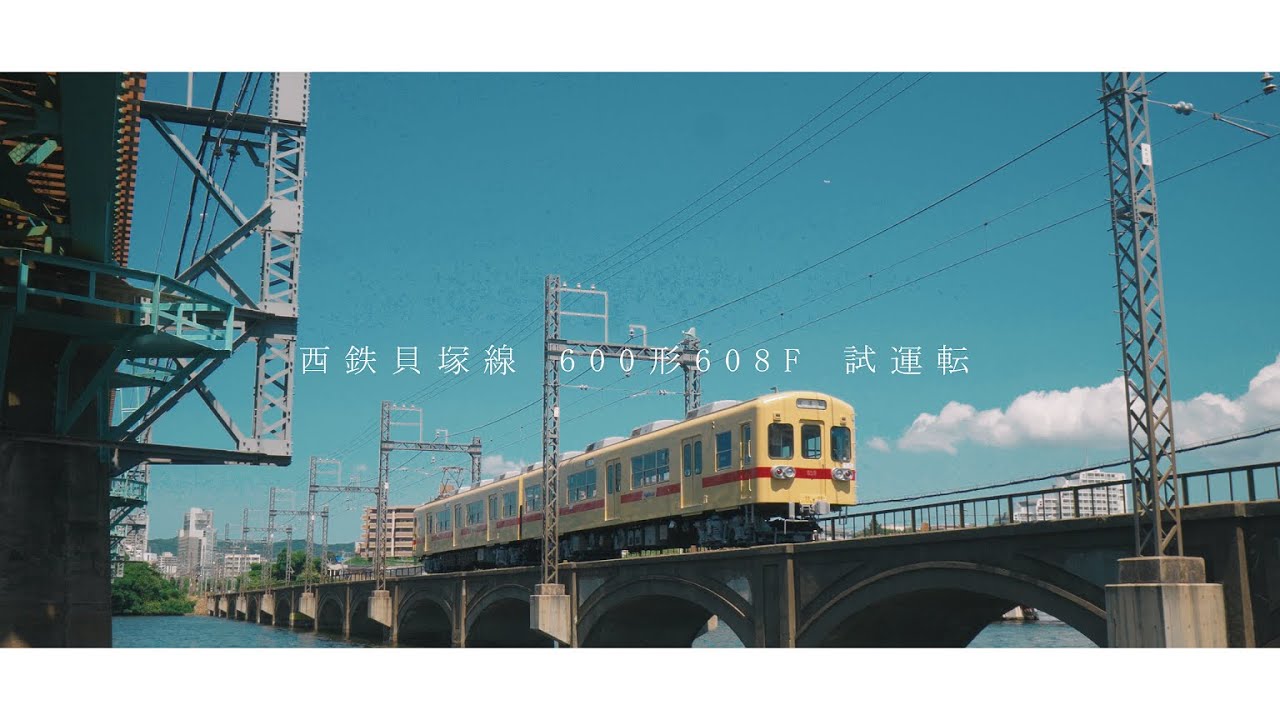 2024/8/8 西鉄貝塚線600形608F 試運転 - YouTube