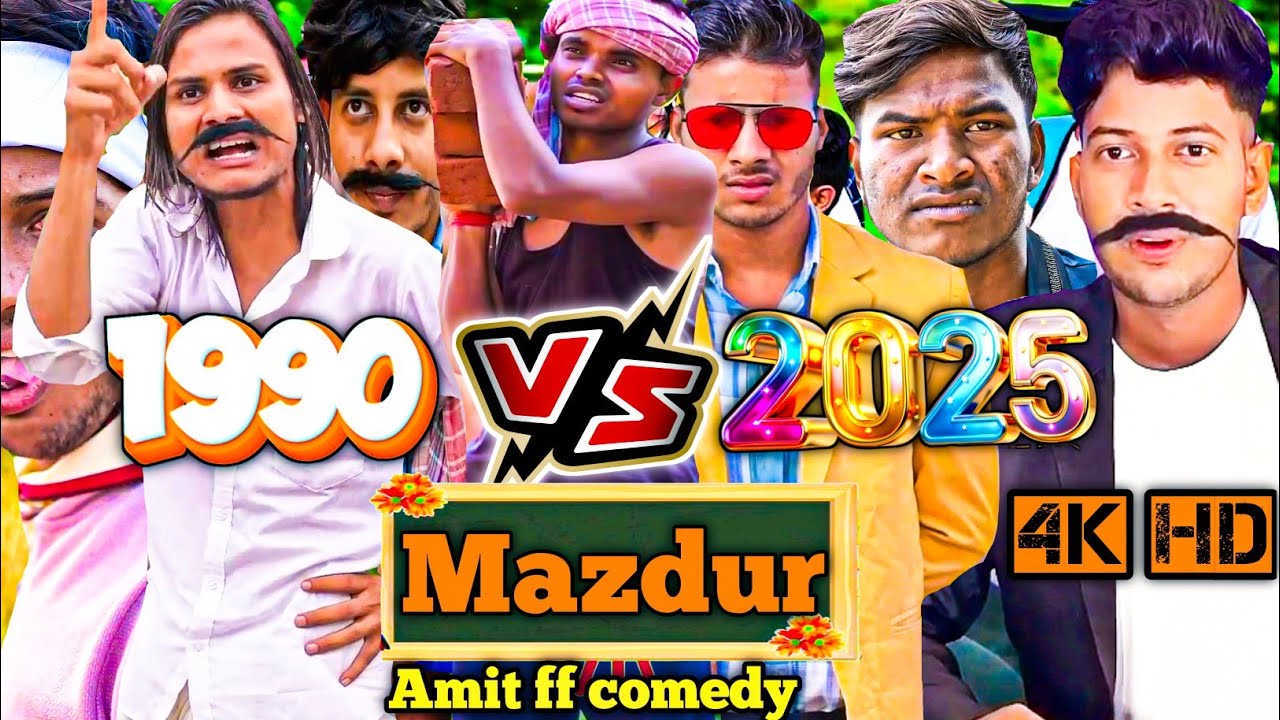 Saste Mazdur | 2025 Vs 1990 | Amit ff comedy new video | funny video 🤣🤣 ...