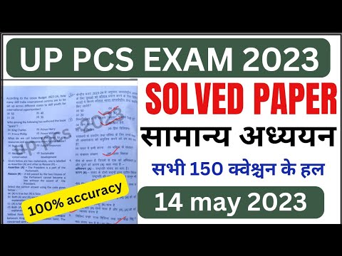UPPSC PCS SOLVED PAPER 14 MAY 2023|| UP PCS ANSWER KEY GENRAL STUDIES ...