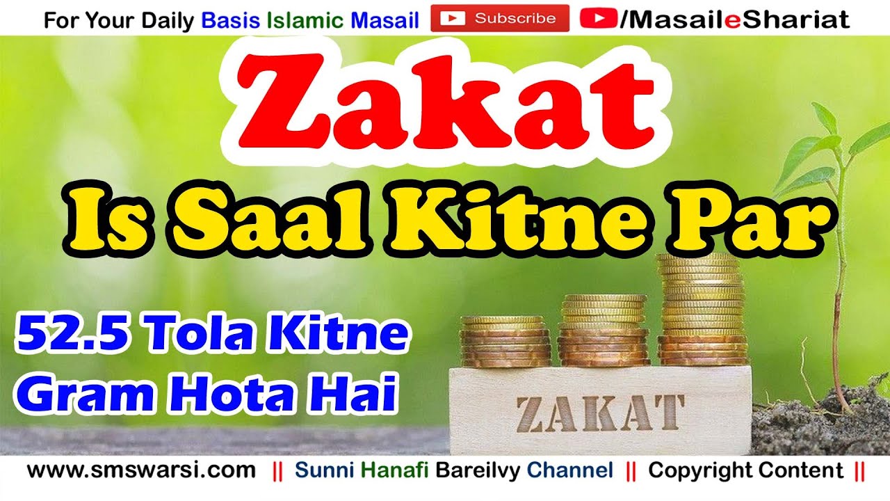 2021 Me Kitne Rupay Par Zakat Hogi Ek Tola Kitne Gram Ka Hota Hai 2021-me-kitne-rupay-par-zakat-hogi-ek-tola-kitne-gram-ka-hota-hai