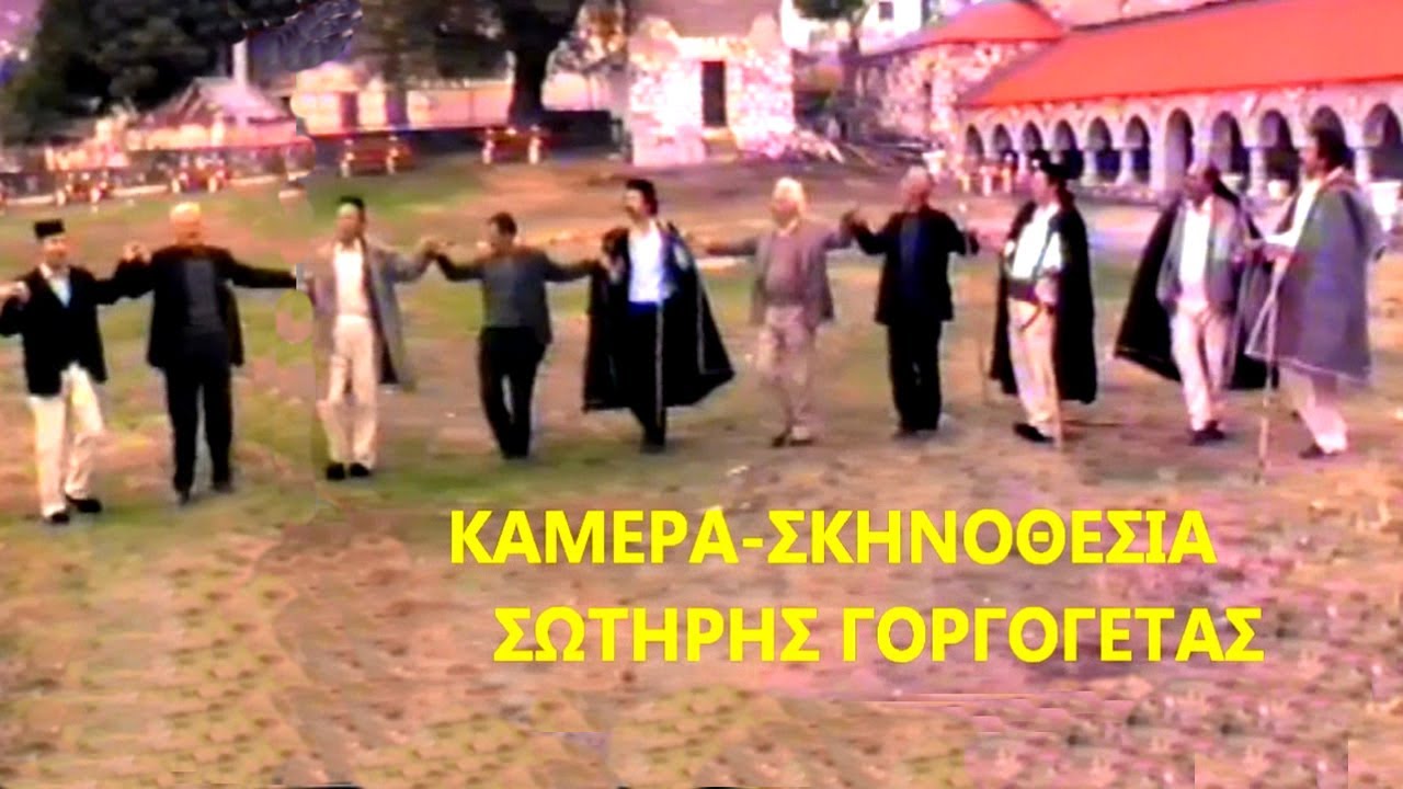 ΕΣΕΙΣ ΠΑΙΔΙΑ ΒΛΑΧΟΠΟΥΛΑ - ΣΩΤ. ΓΟΡΓΟΓΕΤΑΣ ΚΑΙ ΠΑΡΕΑ - ΣΑΜΑΡΙΝΑ-1988 ...