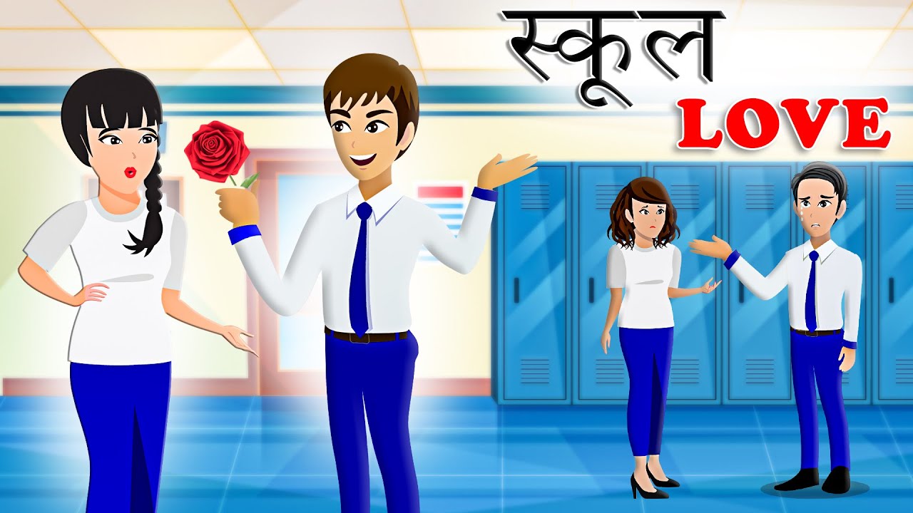 Love Story : स्कूल वाला प्यार ( True Story ) Chirkuti| Hindi kahaniyan ...